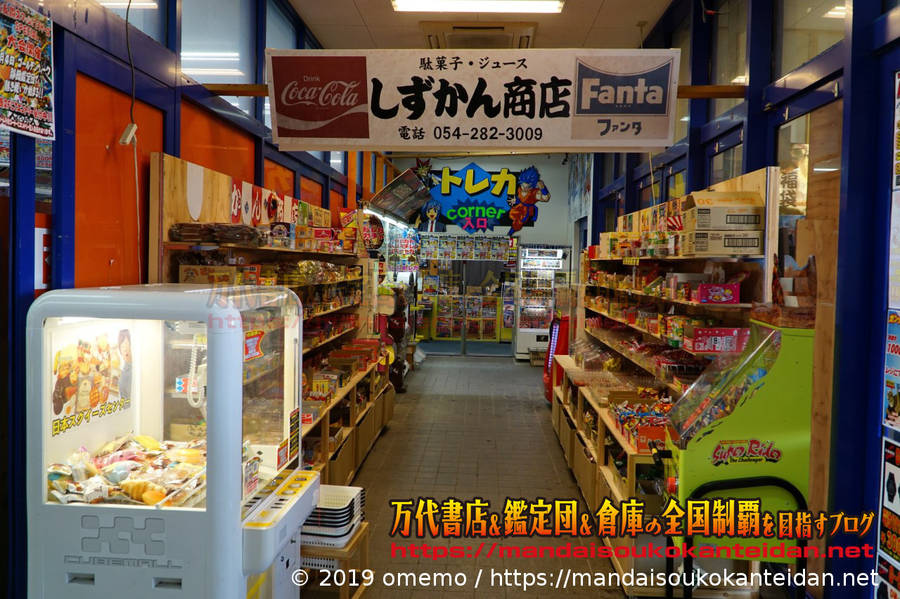 (静岡県)静岡鑑定団八幡店6 | 万代書店＆鑑定団＆倉庫の全国制覇を目指すブログ