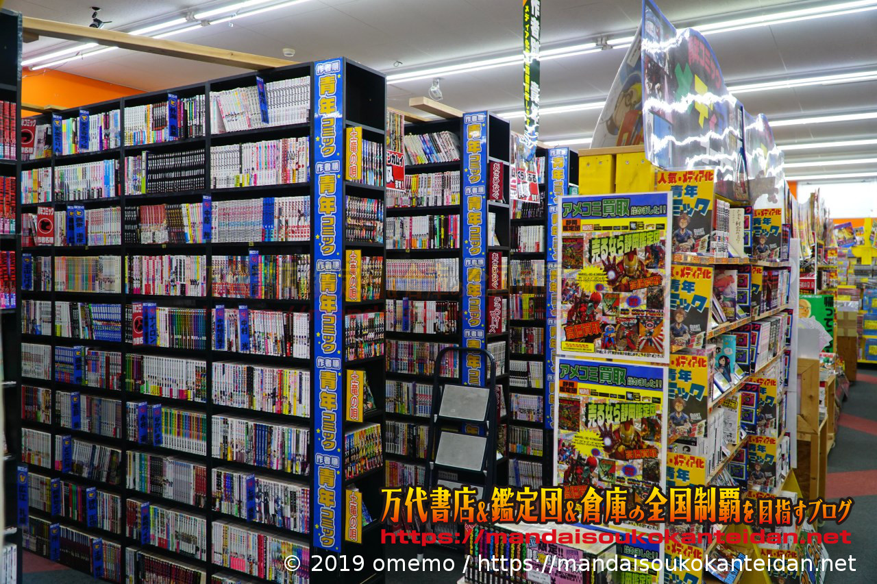 shizuokakanteidanyahataten2019-104b | 万代書店＆鑑定団＆倉庫の全国制覇を目指すブログ