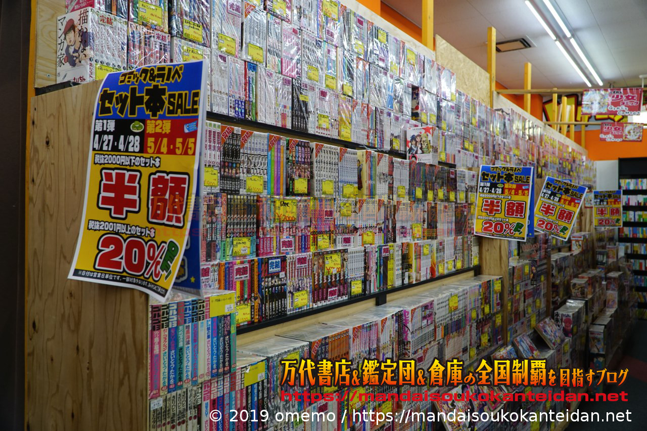 shizuokakanteidanyahataten2019-105b | 万代書店＆鑑定団＆倉庫の全国制覇を目指すブログ