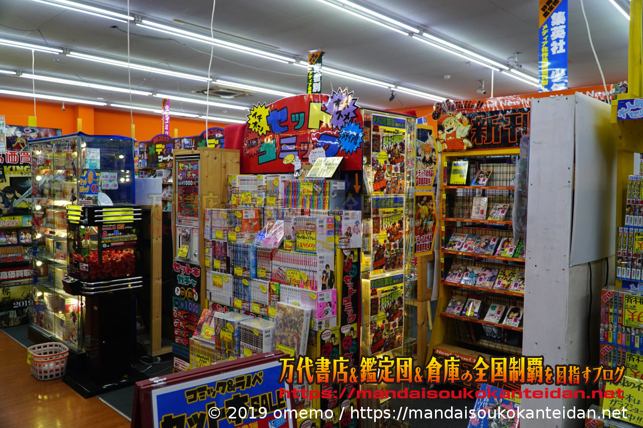 shizuokakanteidanyahataten2019-107b | 万代書店＆鑑定団＆倉庫の全国制覇を目指すブログ