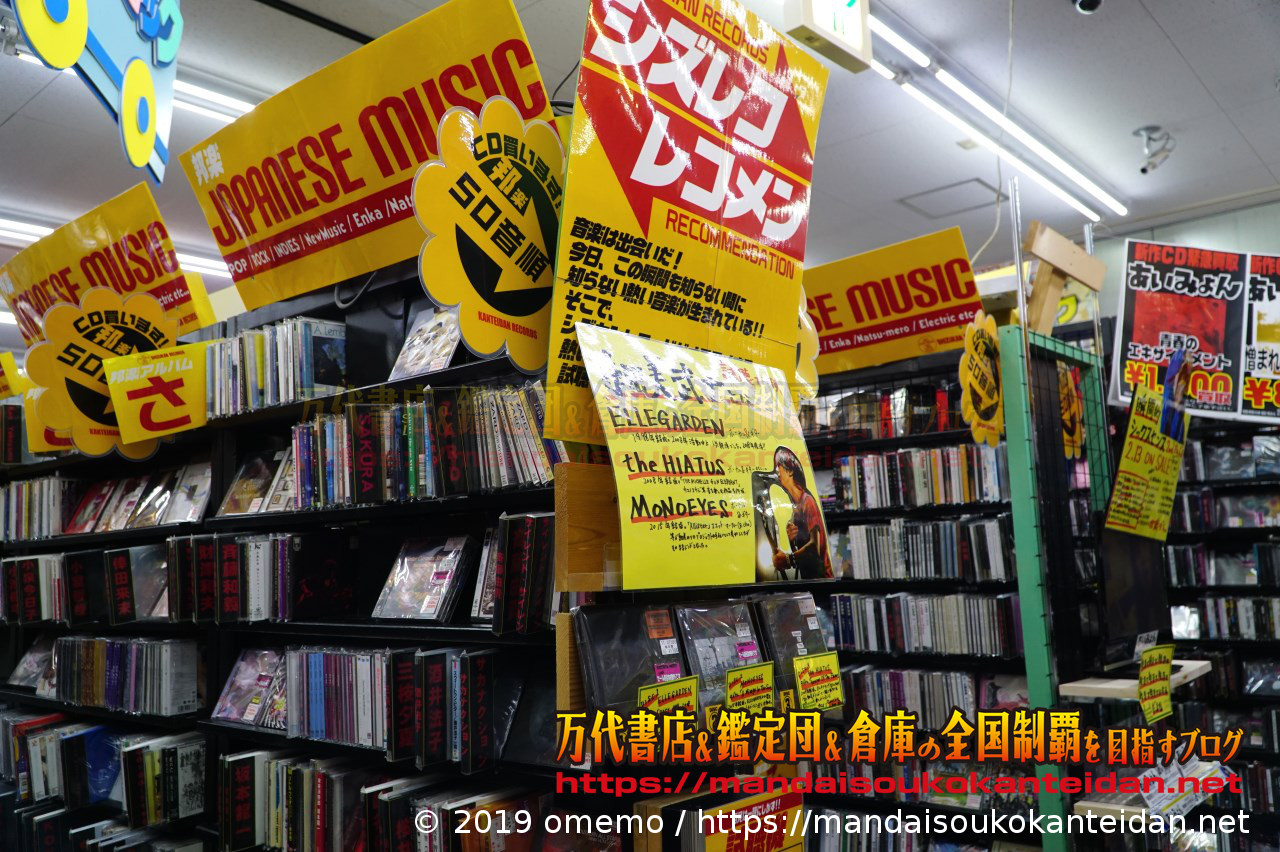 shizuokakanteidanyahataten2019-108b | 万代書店＆鑑定団＆倉庫の全国制覇を目指すブログ