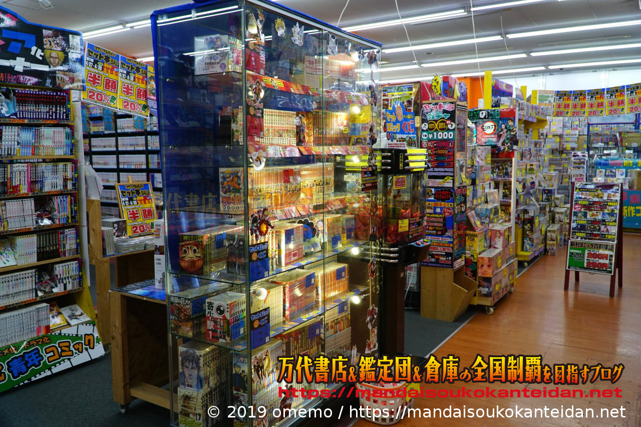 shizuokakanteidanyahataten2019-113b | 万代書店＆鑑定団＆倉庫の全国制覇を目指すブログ