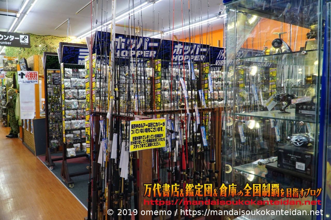 shizuokakanteidanyahataten2019-117b | 万代書店＆鑑定団＆倉庫の全国制覇を目指すブログ