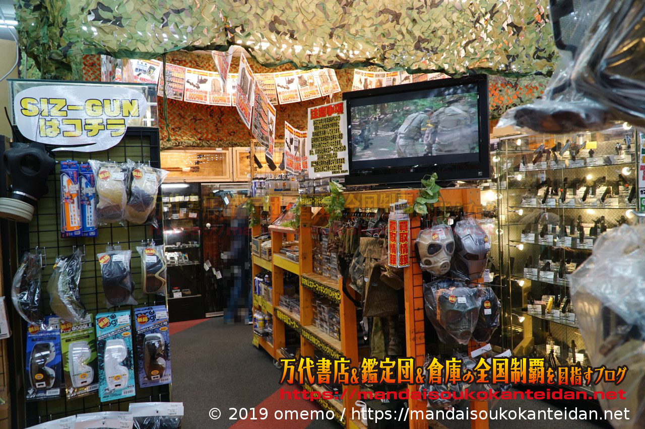 shizuokakanteidanyahataten2019-119b | 万代書店＆鑑定団＆倉庫の全国制覇を目指すブログ