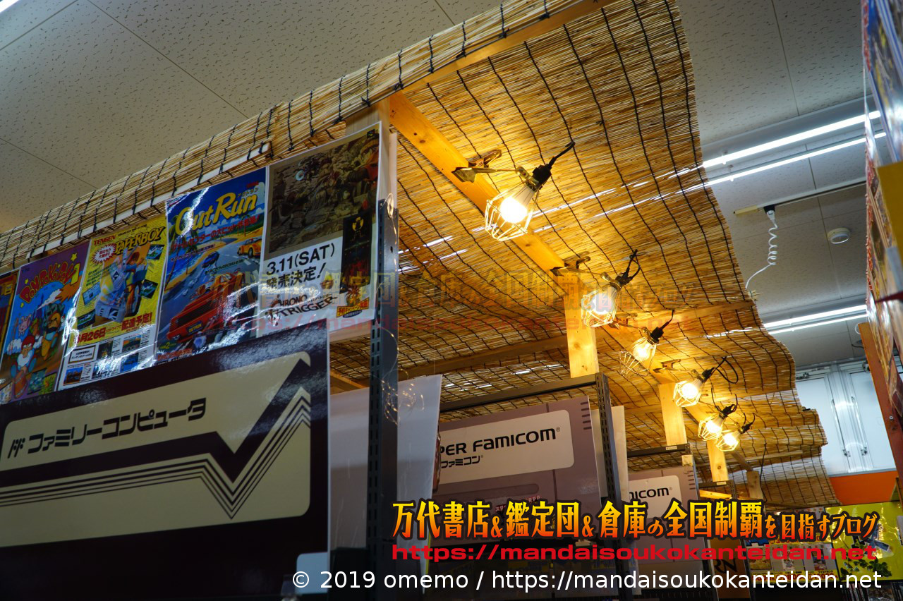 shizuokakanteidanyahataten2019-137b | 万代書店＆鑑定団＆倉庫の全国制覇を目指すブログ