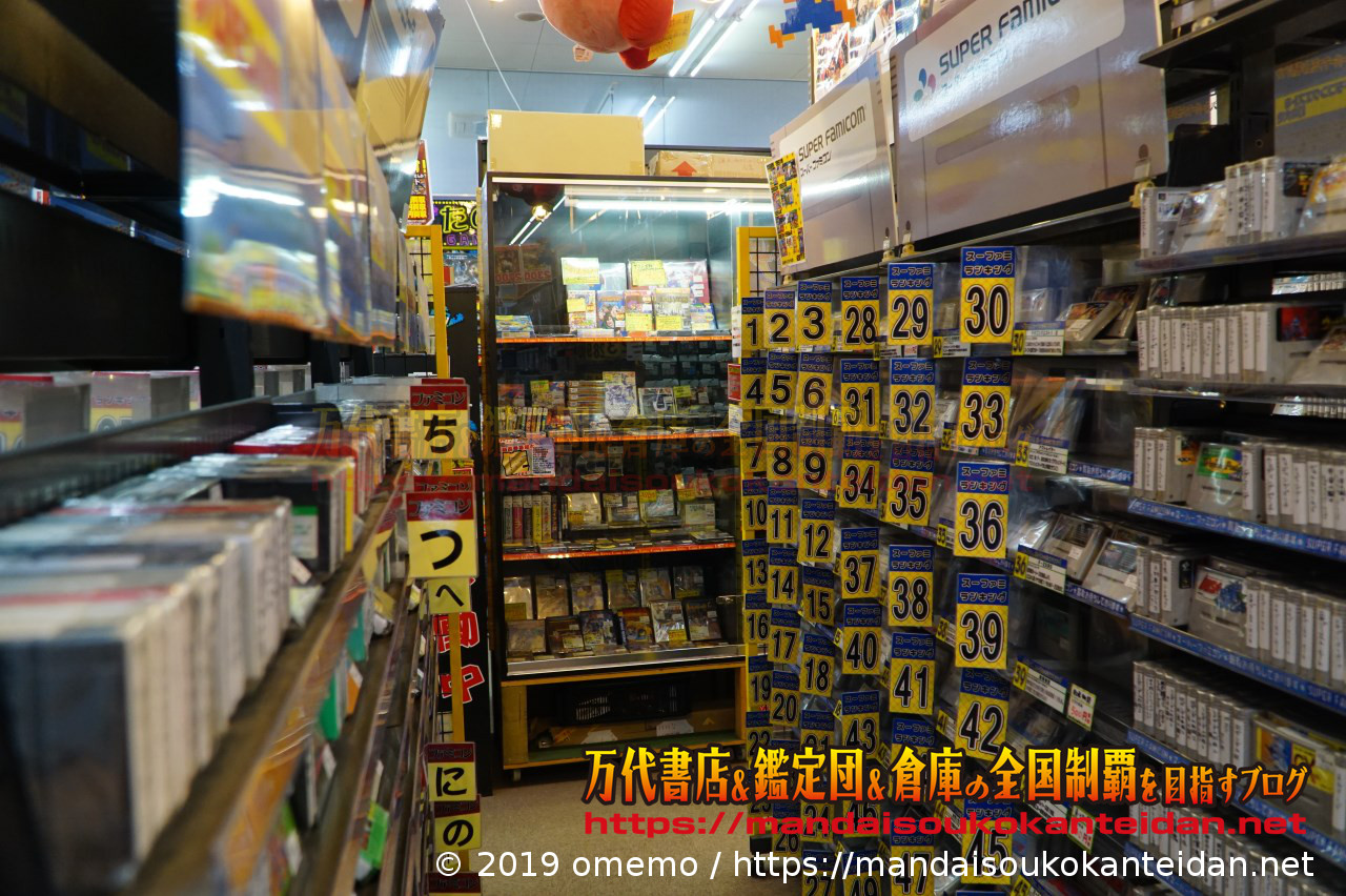 shizuokakanteidanyahataten2019-139b | 万代書店＆鑑定団＆倉庫の全国制覇を目指すブログ