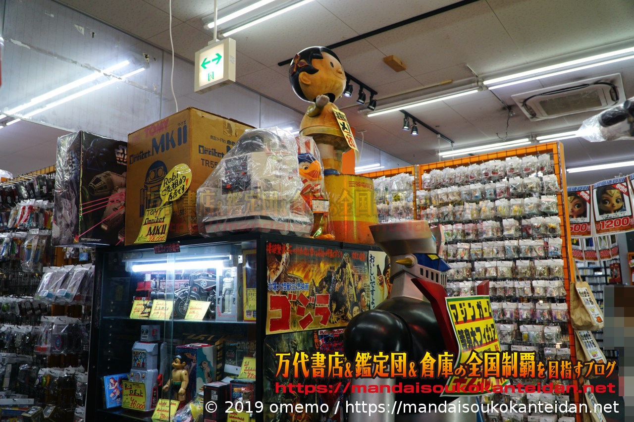 shizuokakanteidanyahataten2019-141b | 万代書店＆鑑定団＆倉庫の全国制覇を目指すブログ