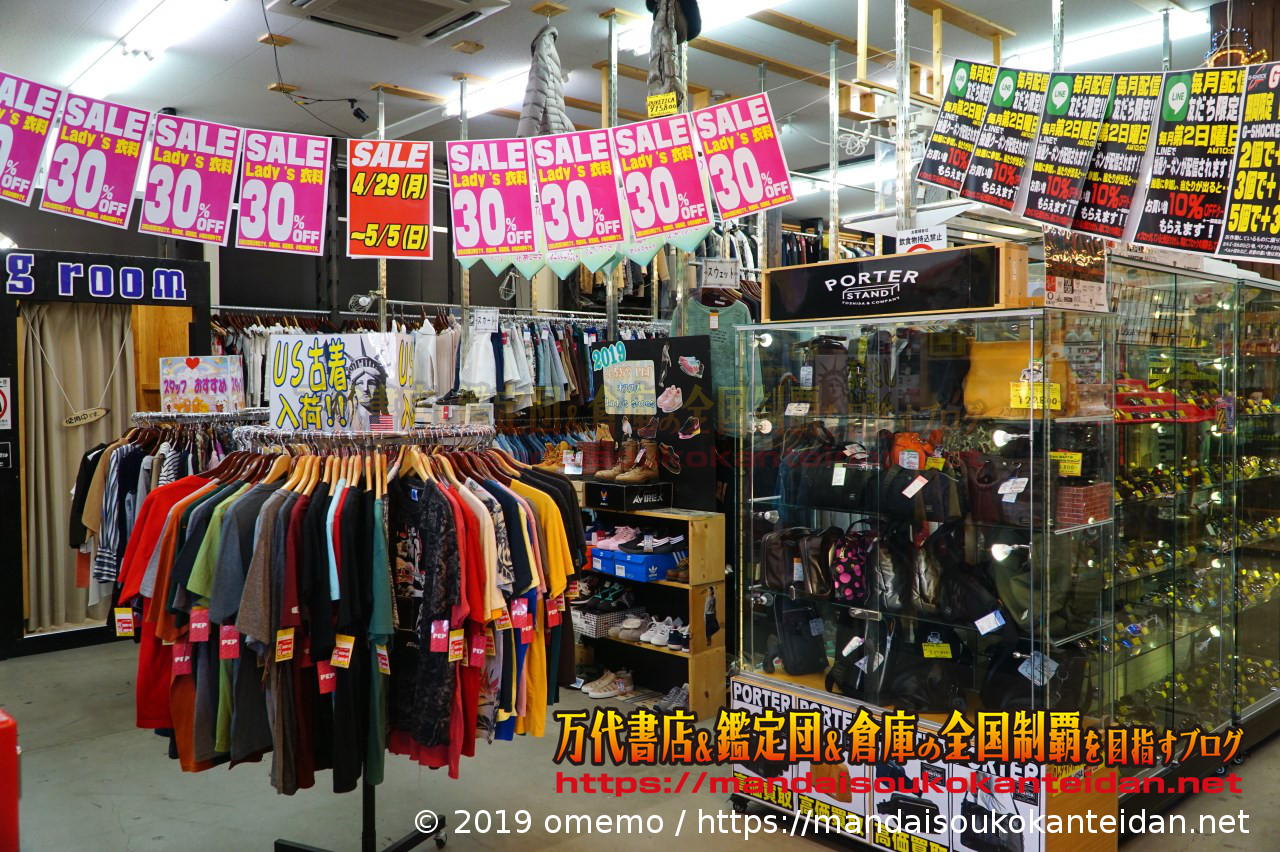 shizuokakanteidanyahataten2019-149b | 万代書店＆鑑定団＆倉庫の全国制覇を目指すブログ