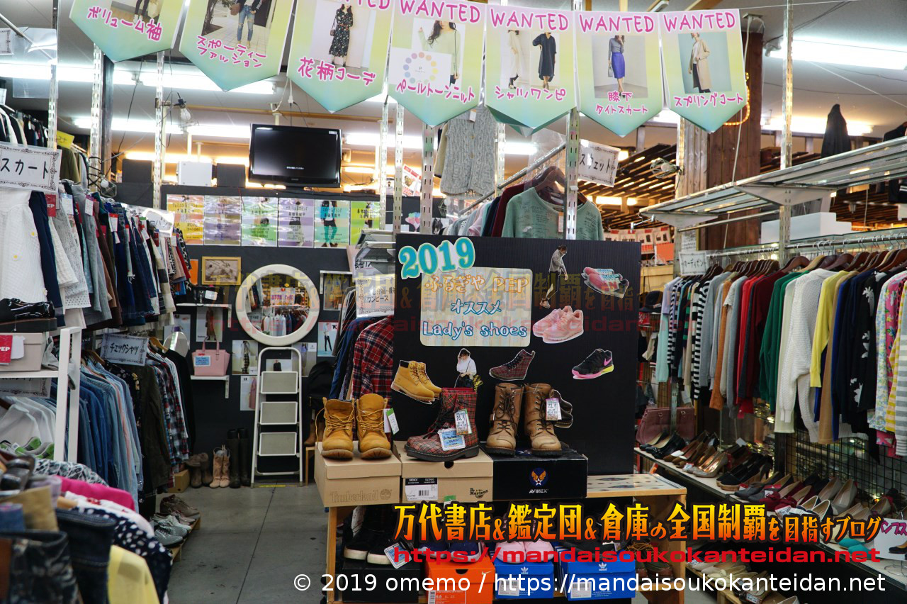 shizuokakanteidanyahataten2019-151b | 万代書店＆鑑定団＆倉庫の全国制覇を目指すブログ