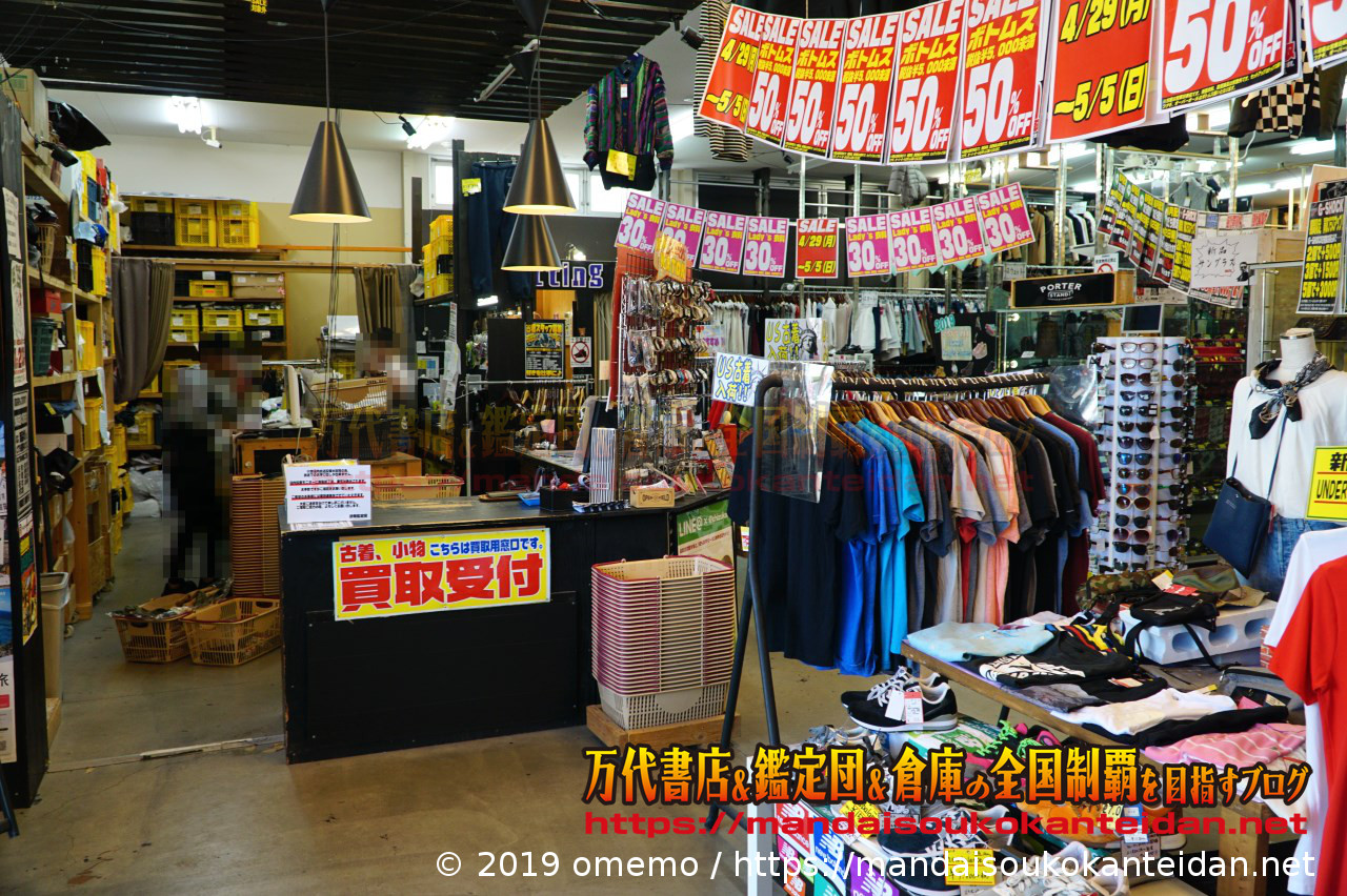 shizuokakanteidanyahataten2019-164b | 万代書店＆鑑定団＆倉庫の全国制覇を目指すブログ