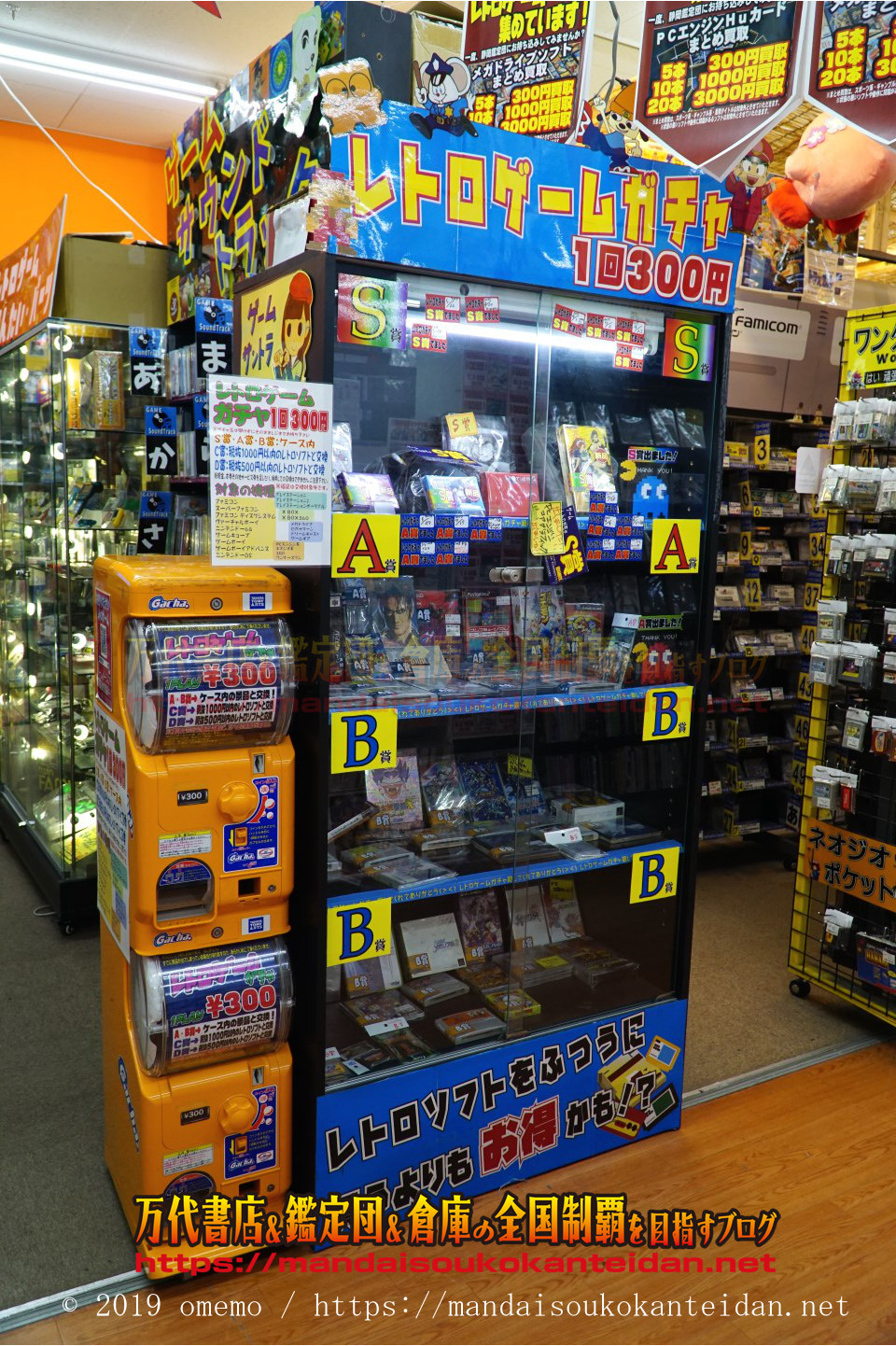 shizuokakanteidanyahataten2019-191b | 万代書店＆鑑定団＆倉庫の全国制覇を目指すブログ